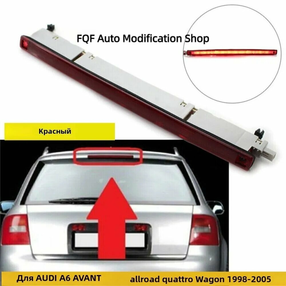 Фары автомобильные, Стоп-сигнал, 1 шт, арт. Задний стоп-сигнал высокого уровня крепления автомобиля в сборе для Audi A6 S6 C5 AVANT 1998-2005 Светодиодный стоп-сигнал 4B9945097A