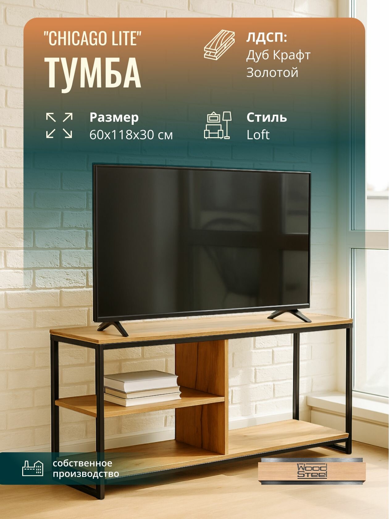 Тумба под телевизор в стиле Лофт "Chicago" 118x30х60 см. Дуб Крафт Золотой