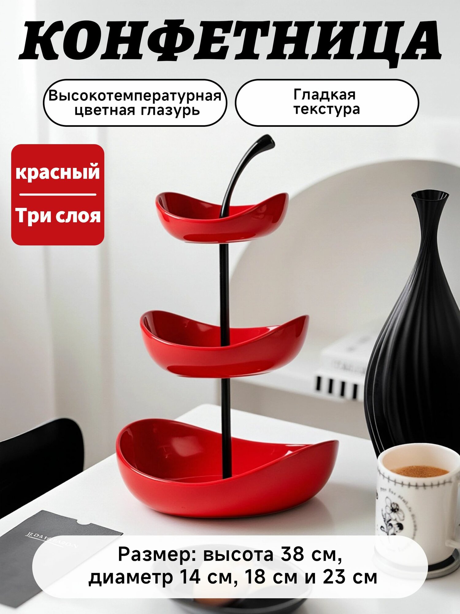 Конфетница，Трехъярусный, керамический，Легко чистится, подарок для друзей