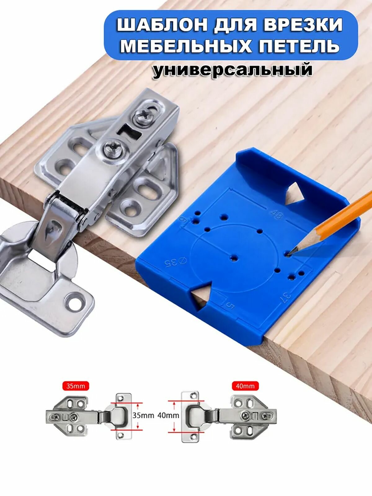 Шаблон мебельный для разметки и установки петель. Кондуктор копировальный для фасадных петель