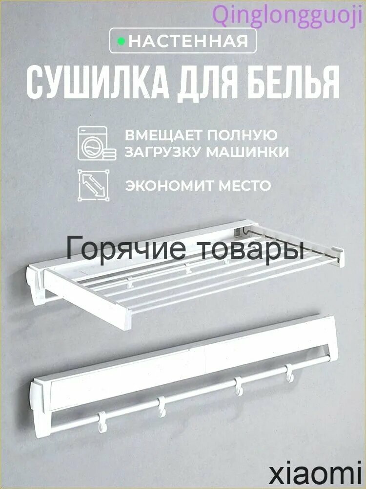 Сушилка для белья напольная, 85 см х 4.3 см х 10 см, 1 шт
