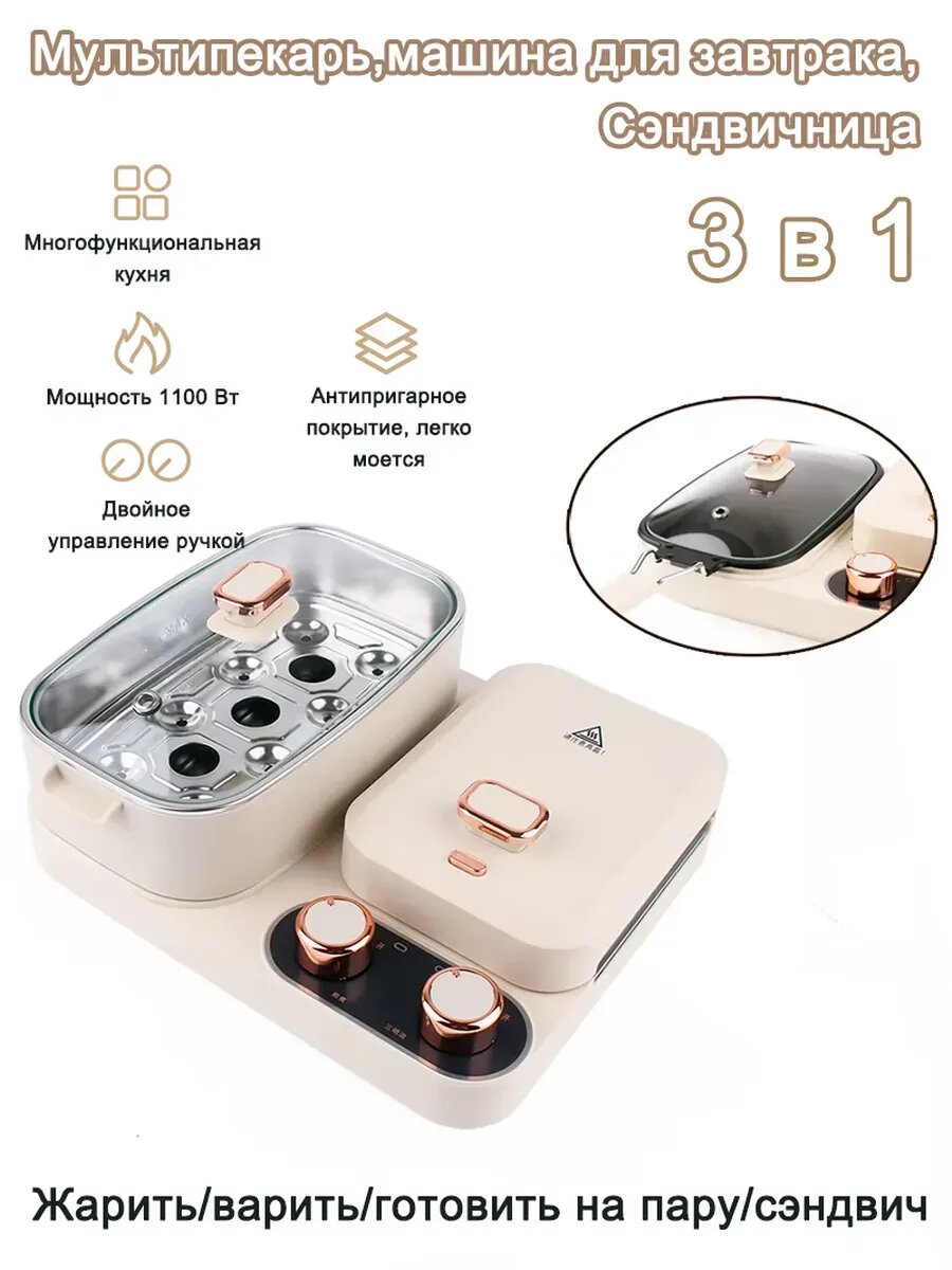 Бутербродница электрическая(2 в 1), Машина для завтрака
