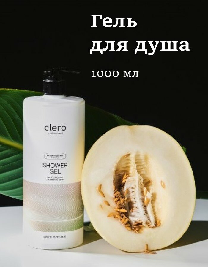 Гель для душа MARIEE Дыня 1 л