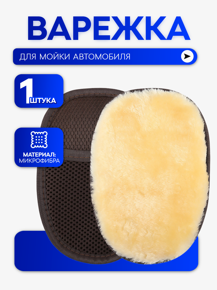 Варежка для мойки автомобиля, губка для автомобиля, микрофибра для полировки авто 1 шт