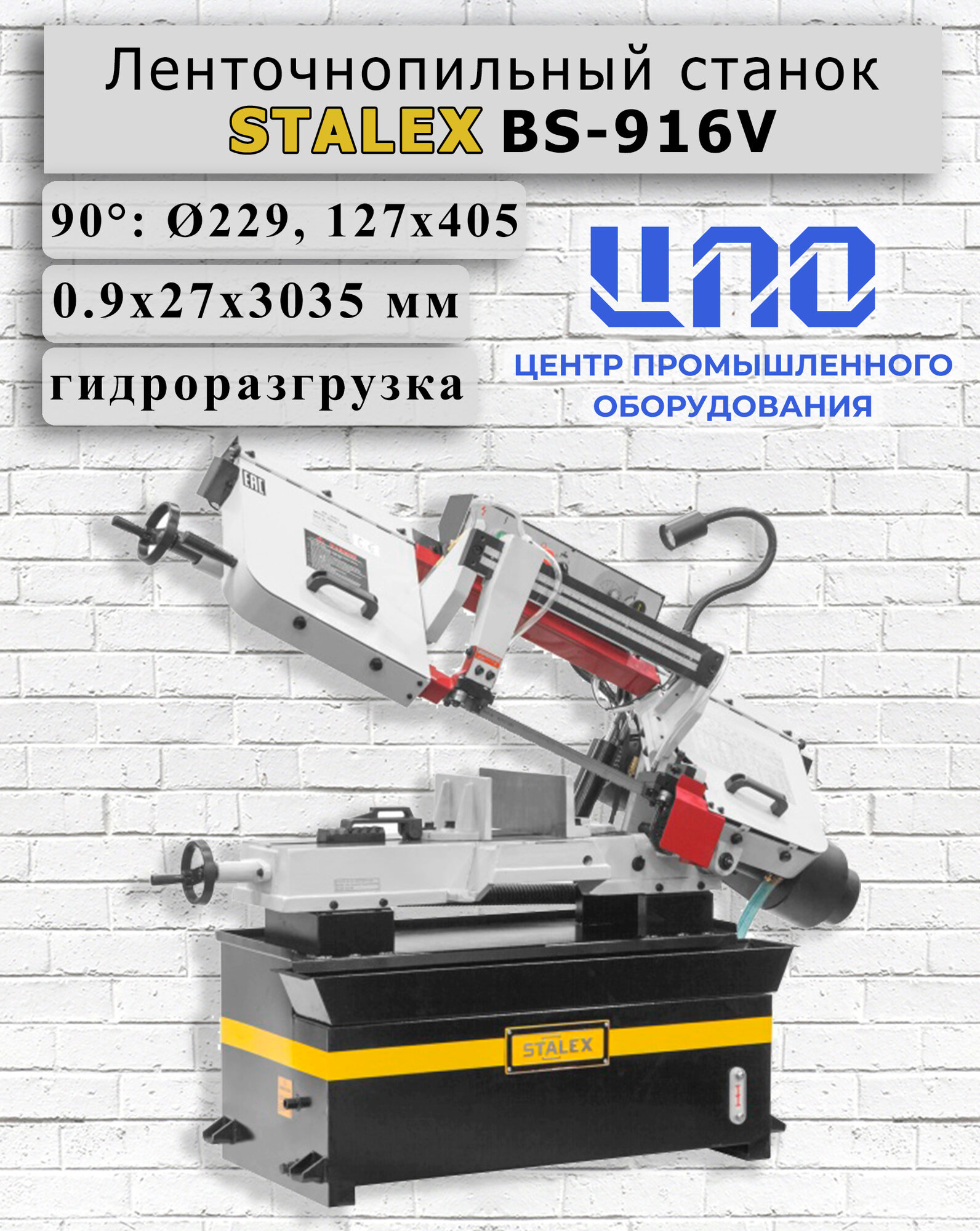 Ленточнопильный станок с гидроразгрузкой по металлу Stalex BS-916V