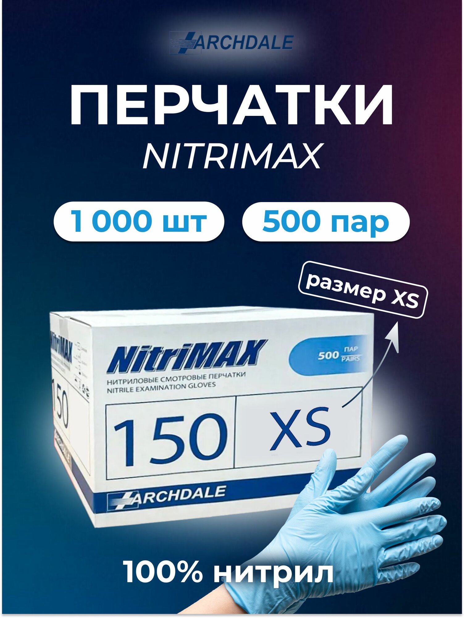 Nitrimax, Перчатки одноразовые, нитриловые, гипоаллергенные, текстурированные - 1000 шт. (500 пар) Цвет: Голубой ; Размер XS