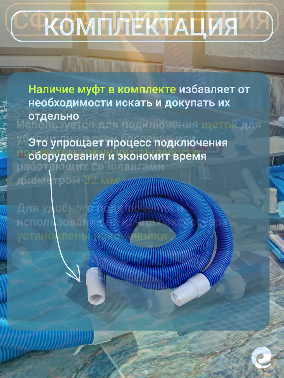 Шланг для чистки бассейна Poolmagic д.32 мм x 7.5 м — фото 1