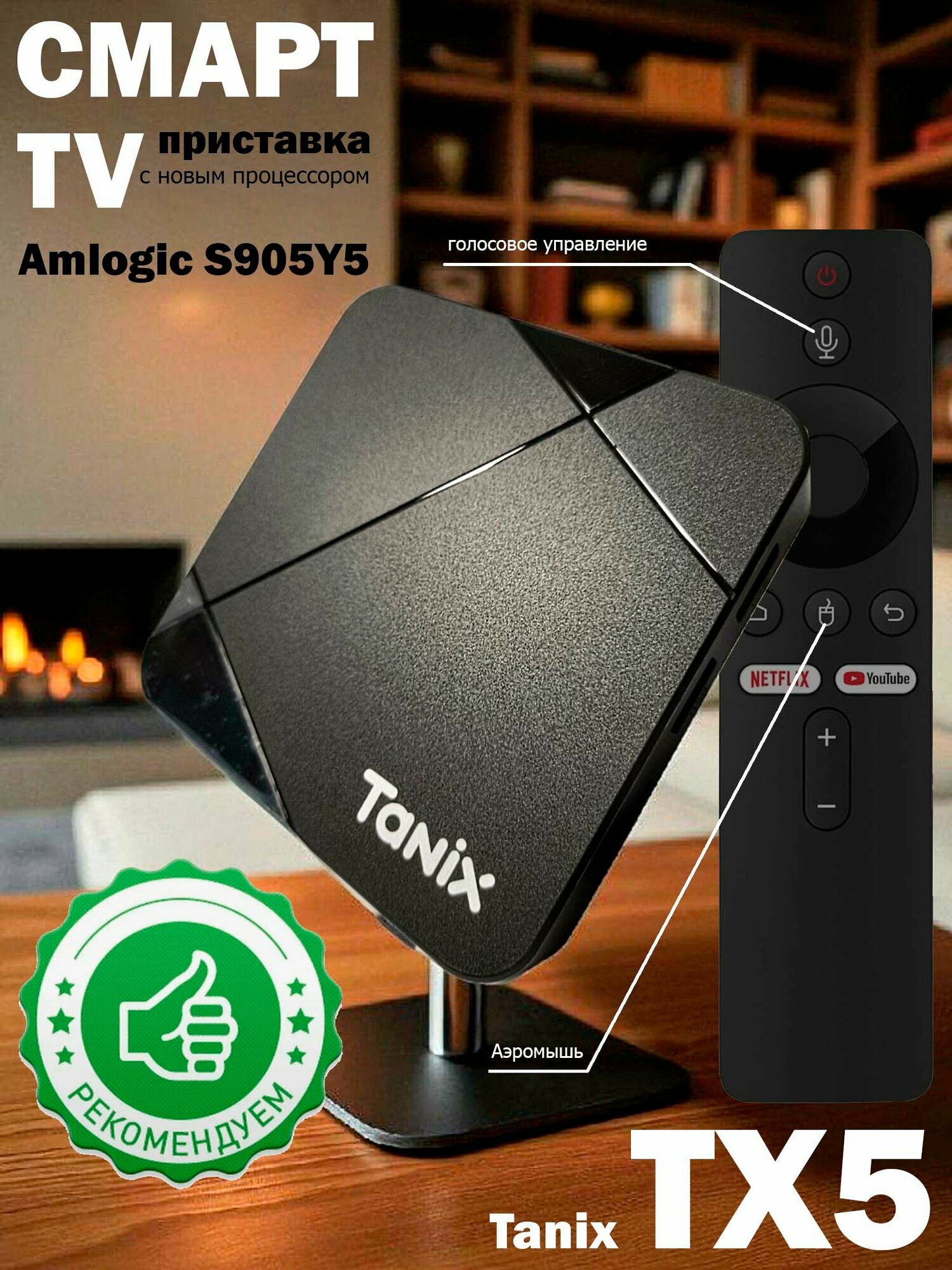 Медиаплеер Tanix TX5 4/32 ГБ с предустановкой Android TV 14 обновленный процессор S905Y5 smart TV приставка Wi-Fi 6
