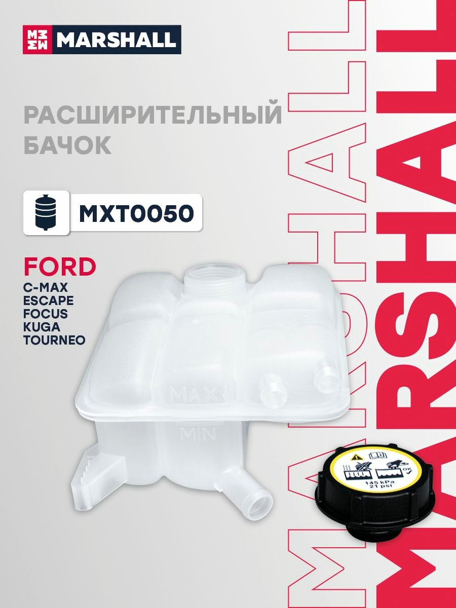 Расширительный бачок Ford Форд C-MAX, Escape Эскейп, Focus Фокус, Kuga Куга, TOURNEO