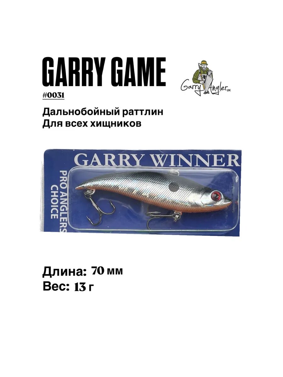 Раттлин Garry Angler Winner 13 гр