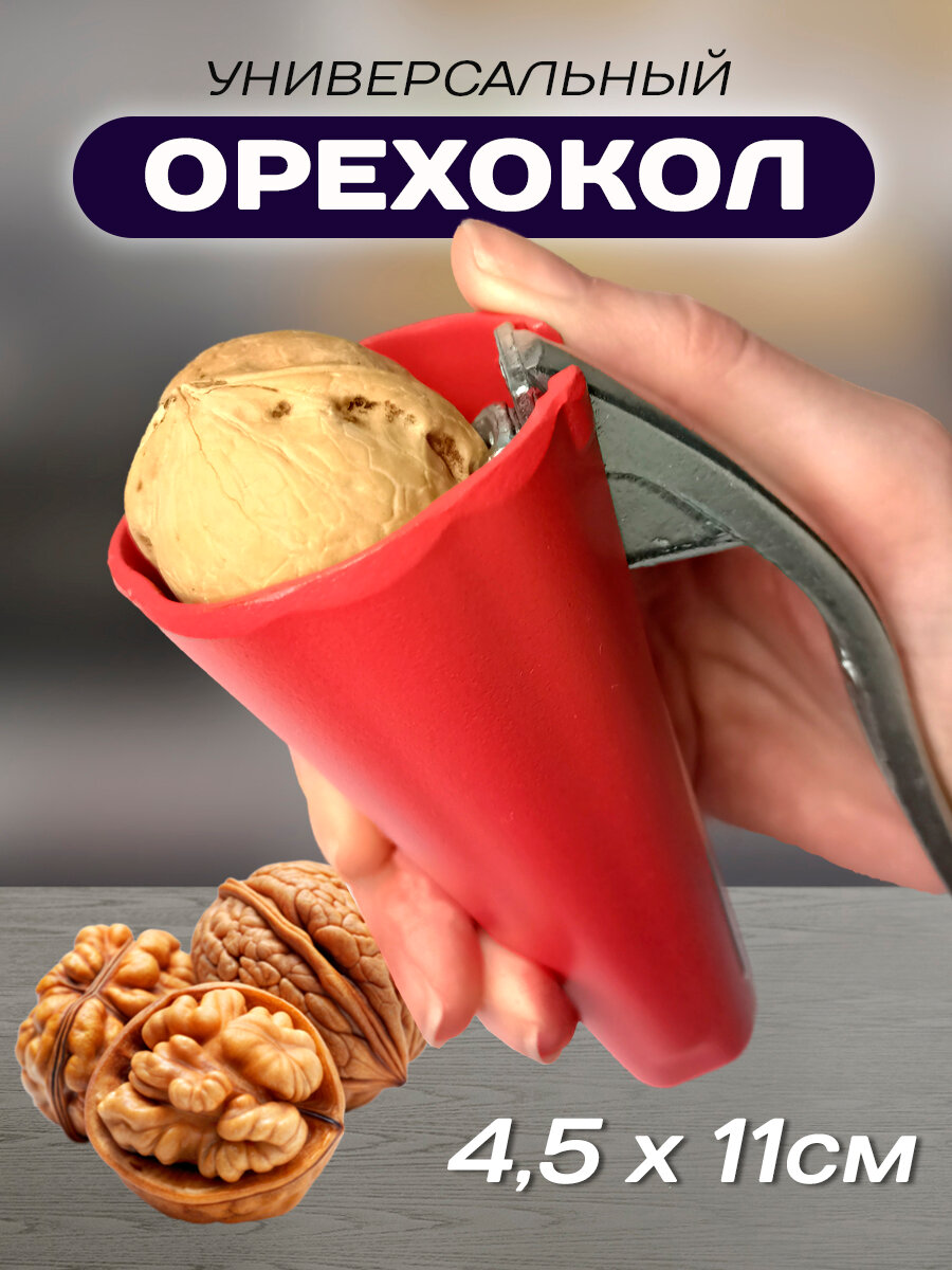 Орехокол механический универсальный, для орех, цвет - красный