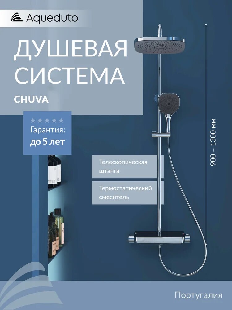 Душевая стойка Aqueduto Chuva CHU0300 со смесителем, термостатическим, хром, глянцевая, душевая система с тропическим душем, с лейкой, латунная