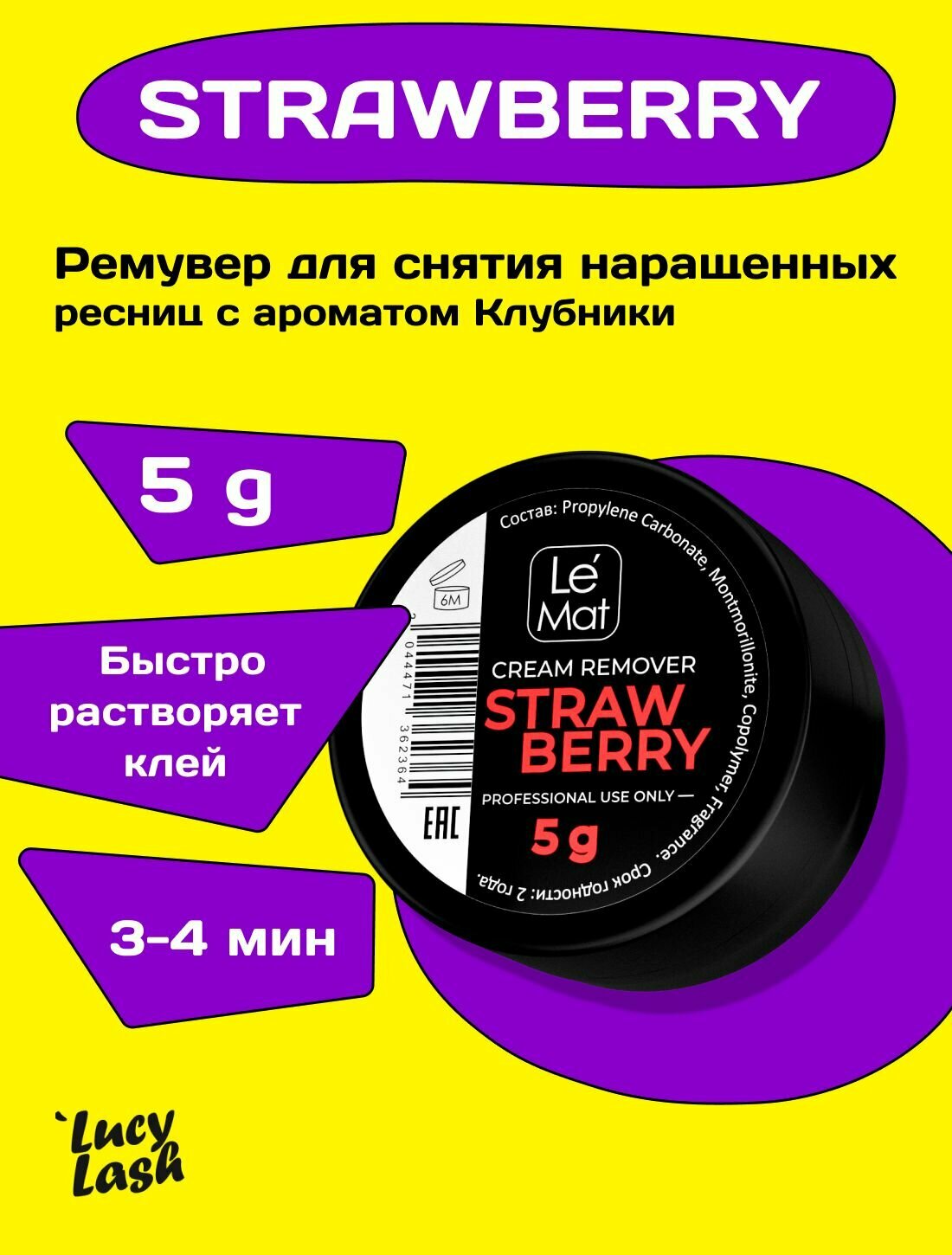 Le Maitre кремовый ремувер для наращённых ресниц "STRAWBERRY" 5 г