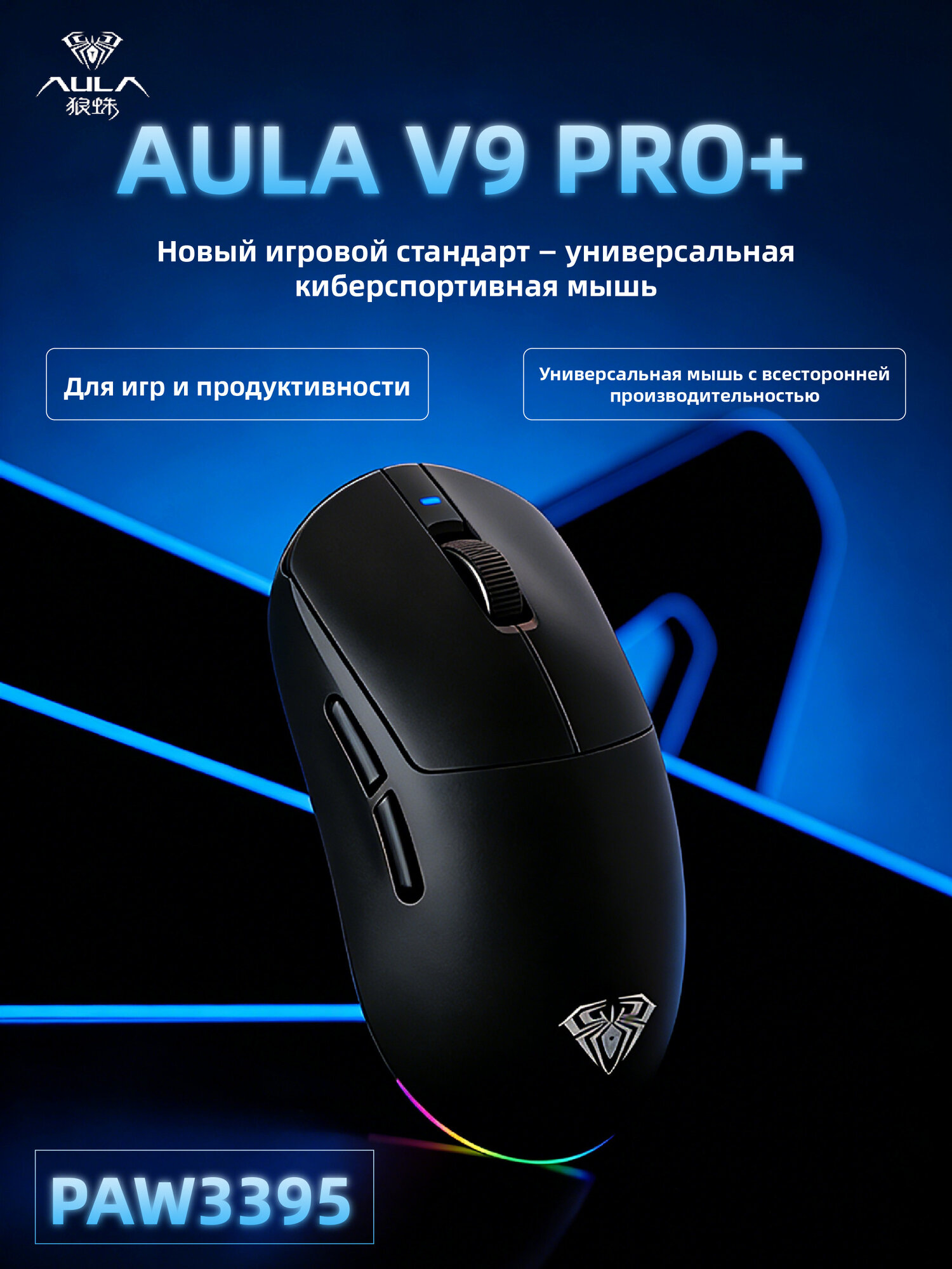 Беспроводная игровая мышь AULA V9Pro+ с тремя режимами работы, PAW3395, 26000DPI, черная