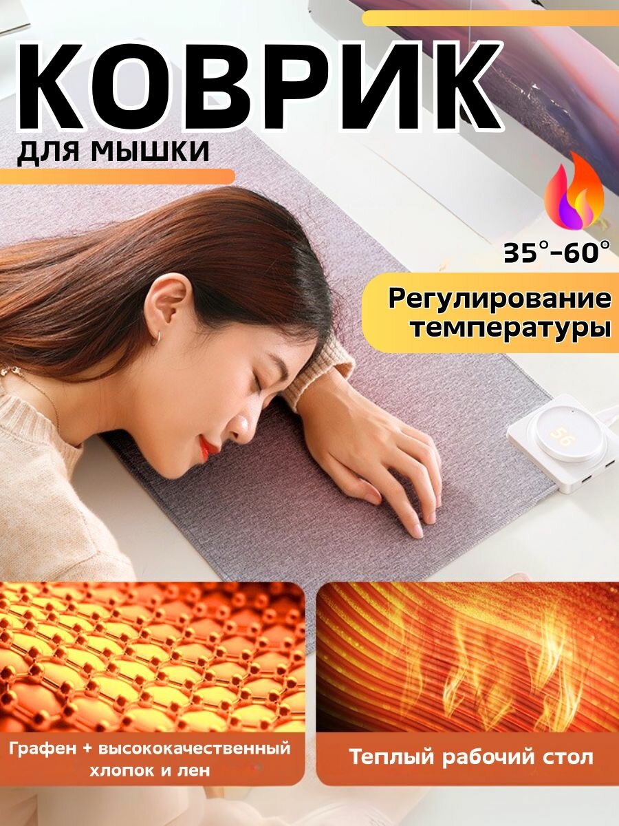 Коврик для мыши с подогревом температуры для игр офиса