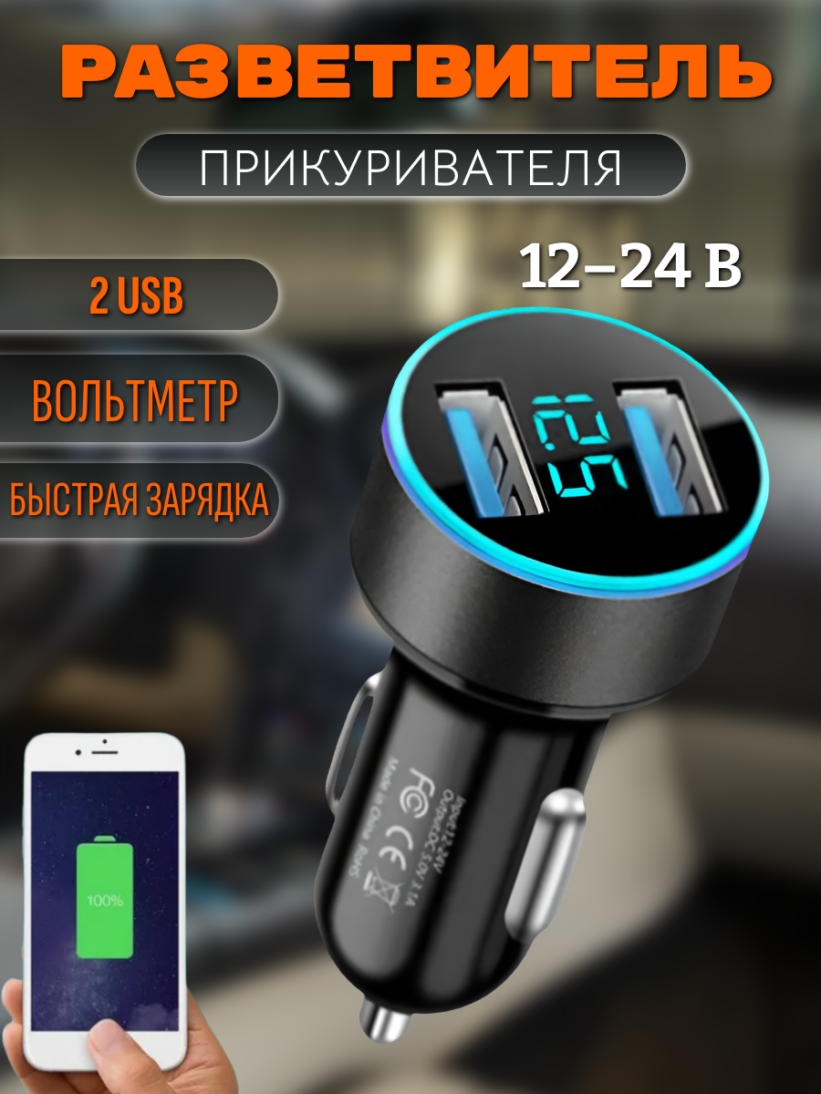 Разветвитель в авто, Автомобильное зарядное устройство, адаптер для быстрой зарядки прикуривателя, 2USB, черный