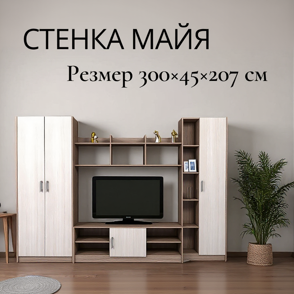 Стенка в гостиную "Майя-2" цвет: корпус ясень шимо темный/фасады ясень шимо светлый размер: 3000x450x2070 мм