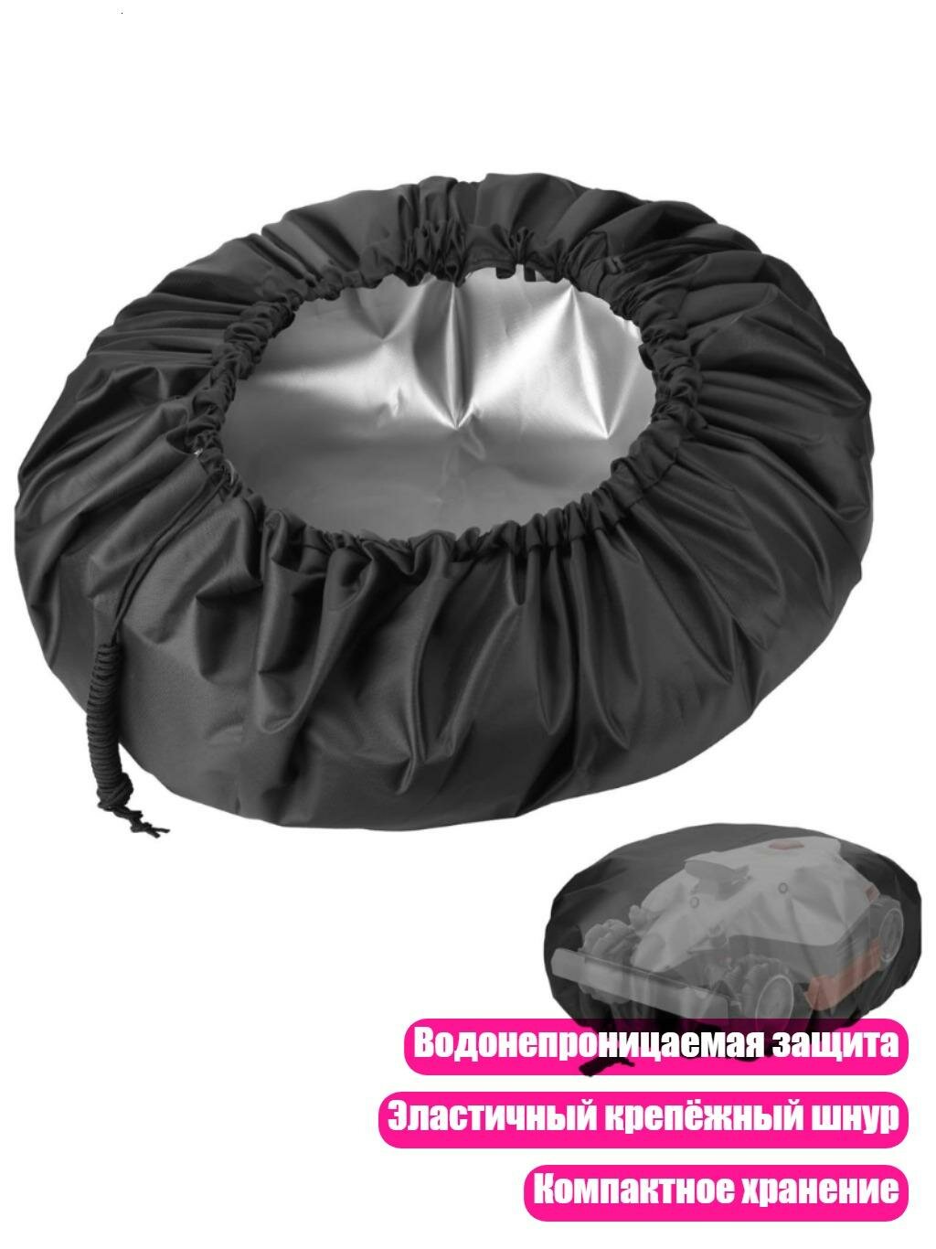 Защитный чехол для газонокосилки