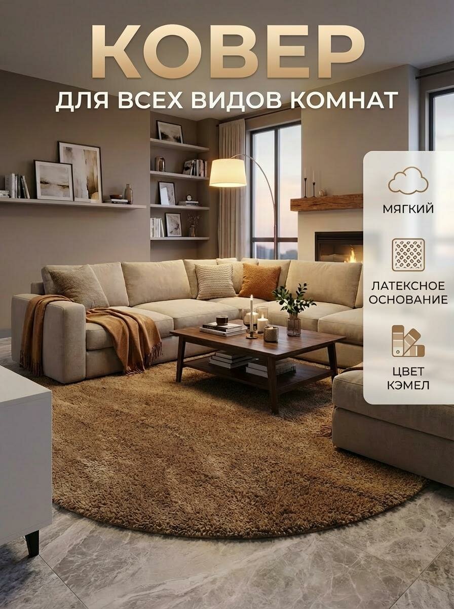 Коврик Natali's Carpets, для ванной и туалета, нескользящий из микрофибры 120х120 см