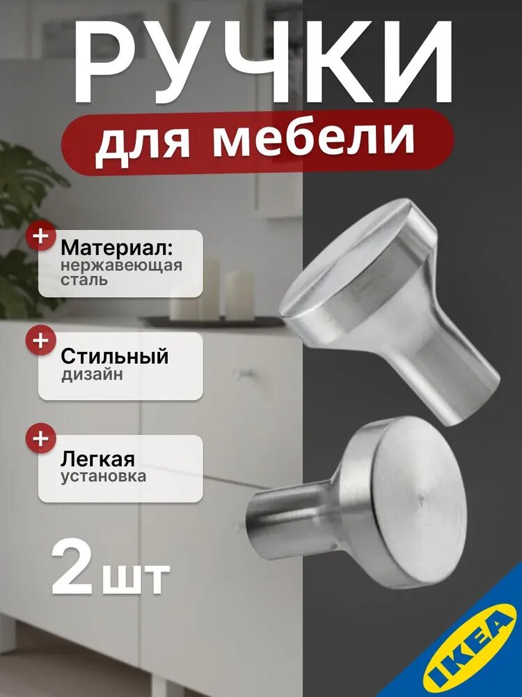 Ручка мебельная 21 мм нержавеющая сталь 2 шт. IKEA BAGGANAS багганэс