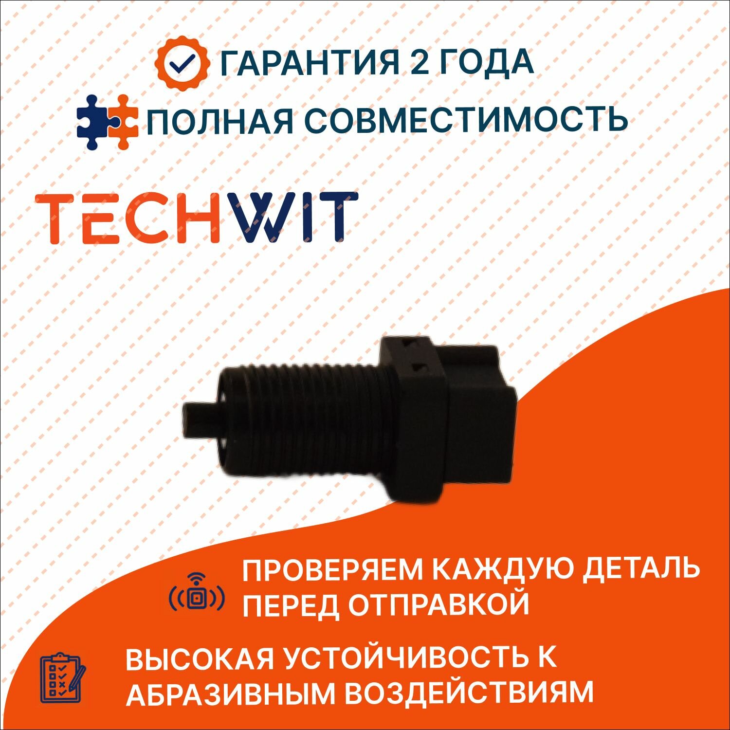 Renault Espace II III Clio I Датчик стоп-сигнала 2P черный Рено Эспейс II III Клио I 9120784 1992-1998 TECHWIT