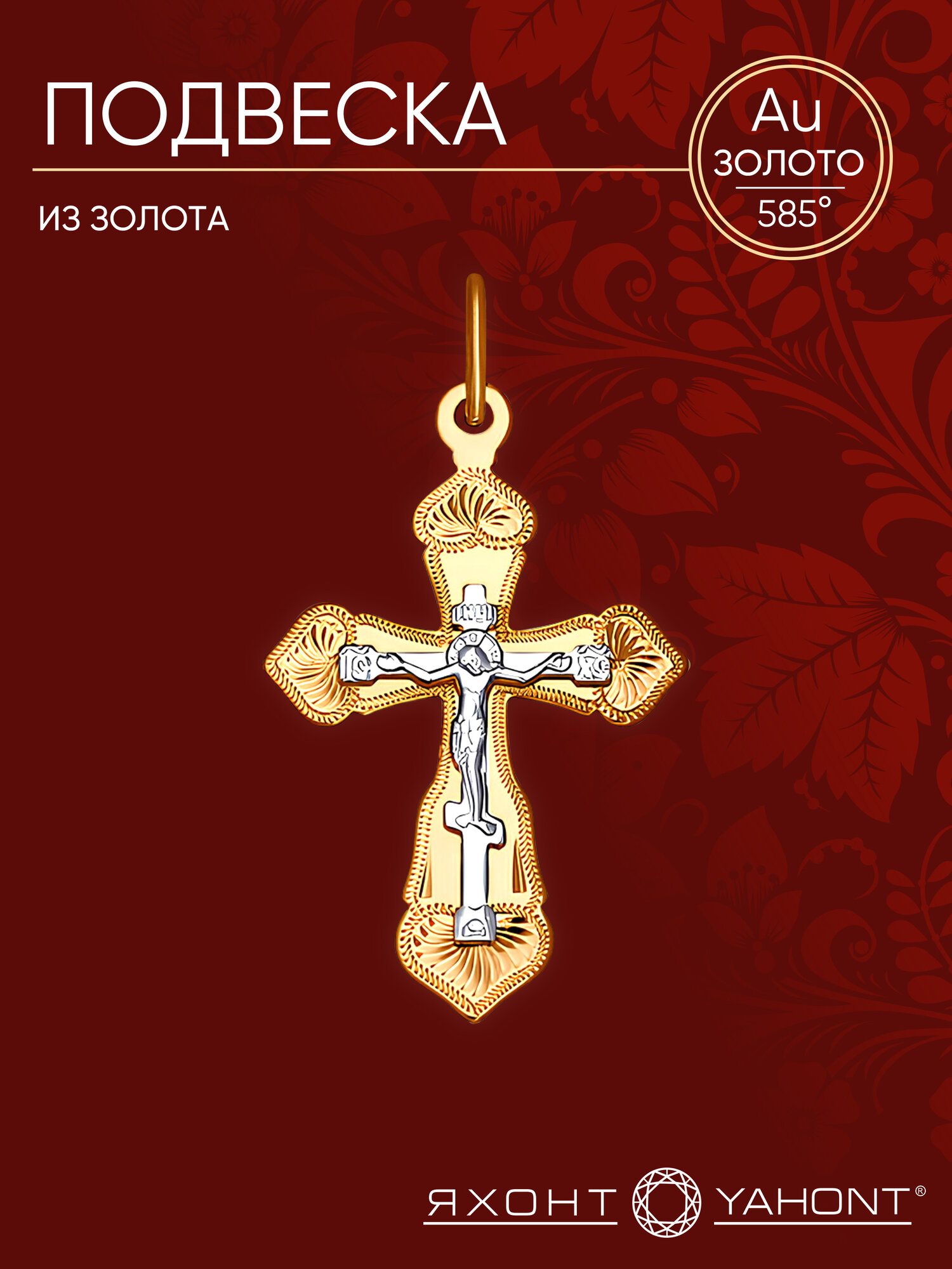 Крестик, красное золото, 585 проба