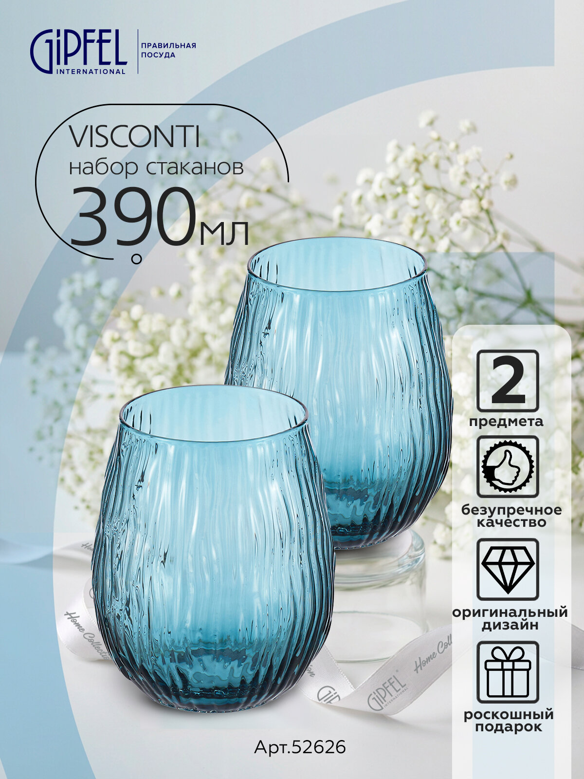 Набор стаканов Gipfel Visconti 52626, 390 мл, 2 предмета, стекло, сине-зеленый