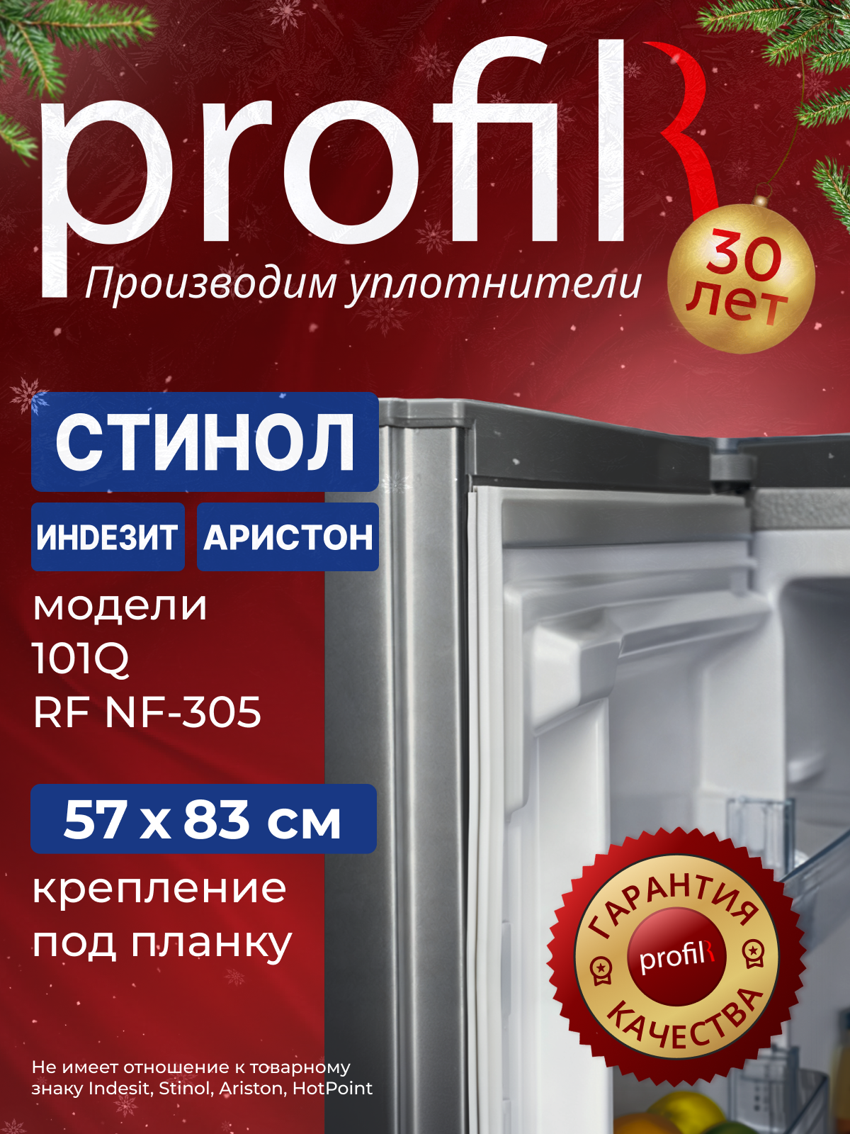 Уплотнитель для холодильника Stinol 57х83 см, под планку, белый