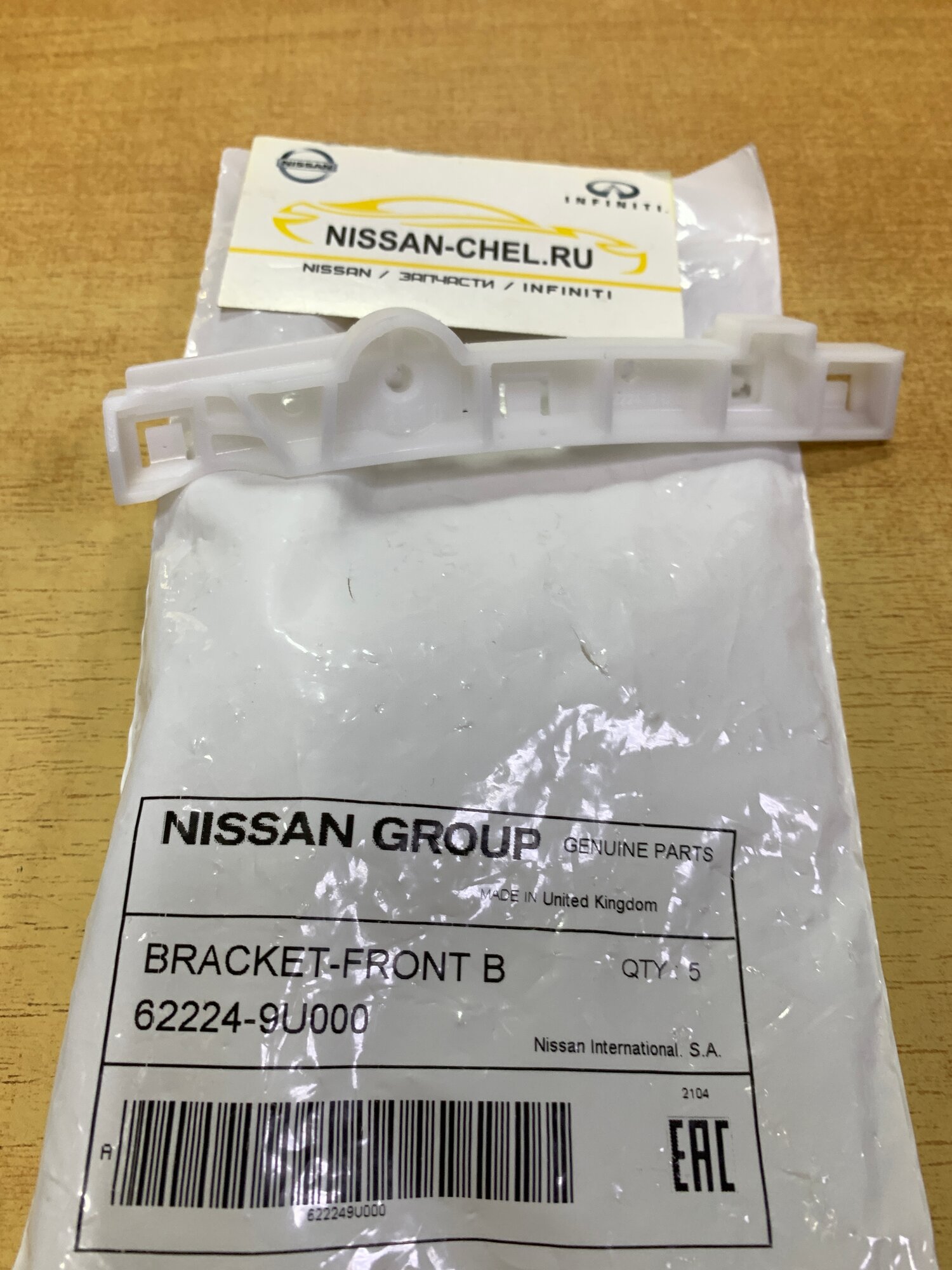 Крепление бампера NISSAN NOTE E11, E11E, FR, переднее правое