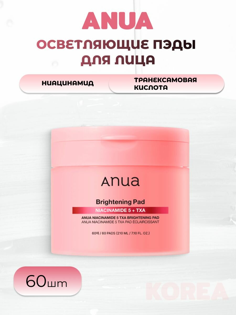 Anua Осветляющие пэды с транексамовой кислотой Niacinamide 5 TXA Brightening Pad