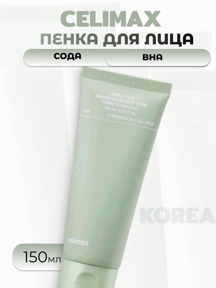 Celimax Пенка с содой для глубокого очищения Ji Woo Gae Baking Soda Deep Pore Foam Cleansing