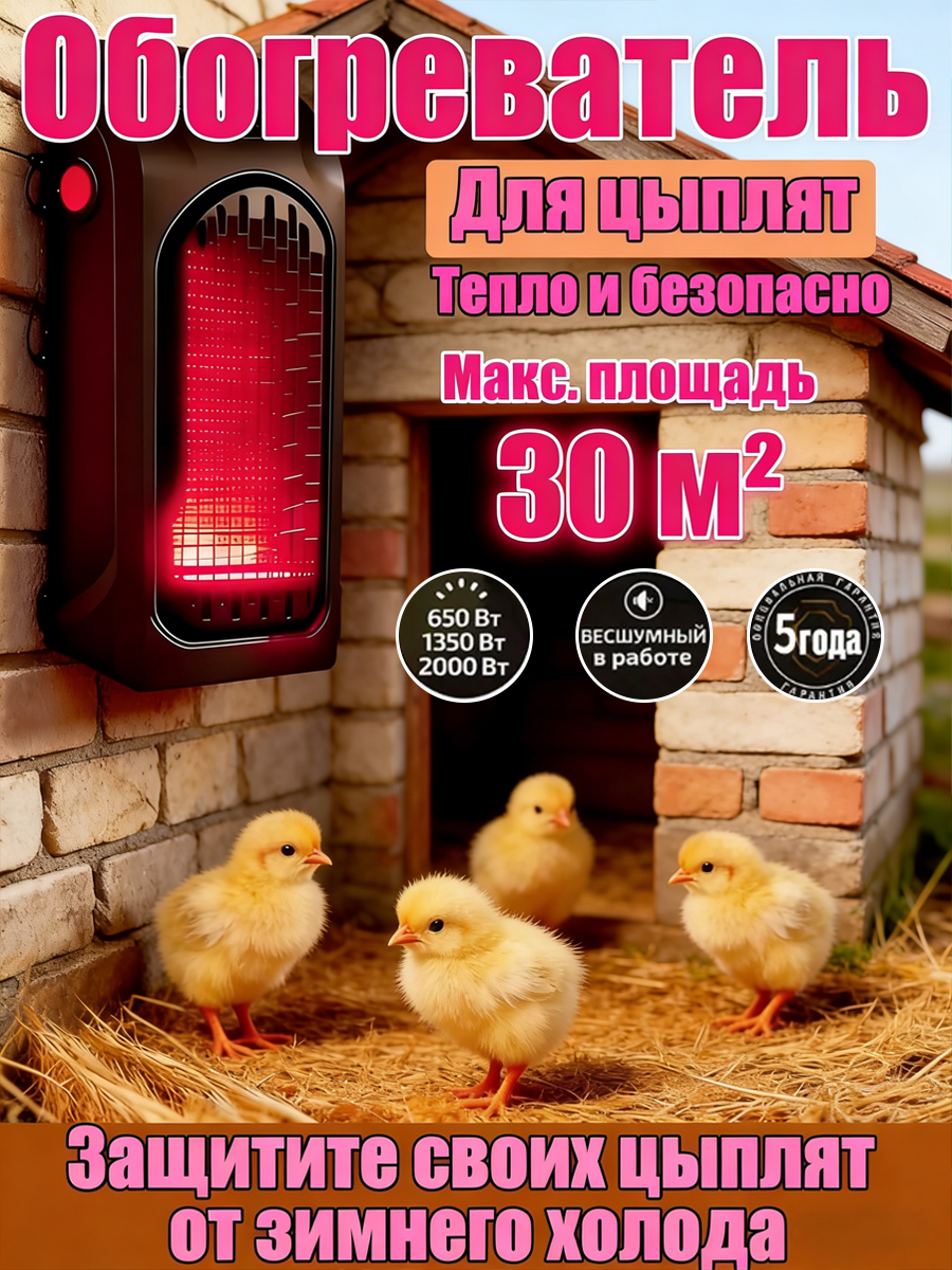 Обогреватель для курятника безопасный