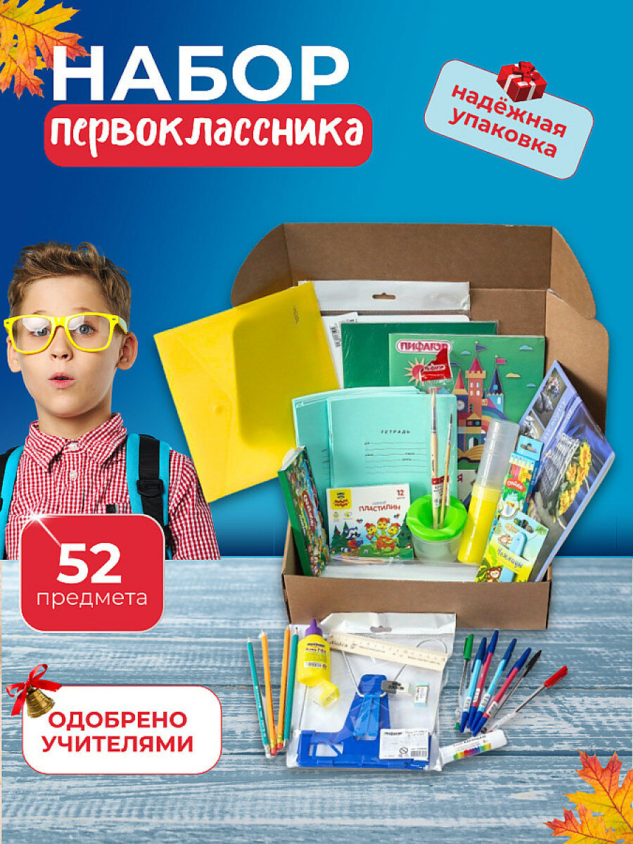 Канцелярский набор