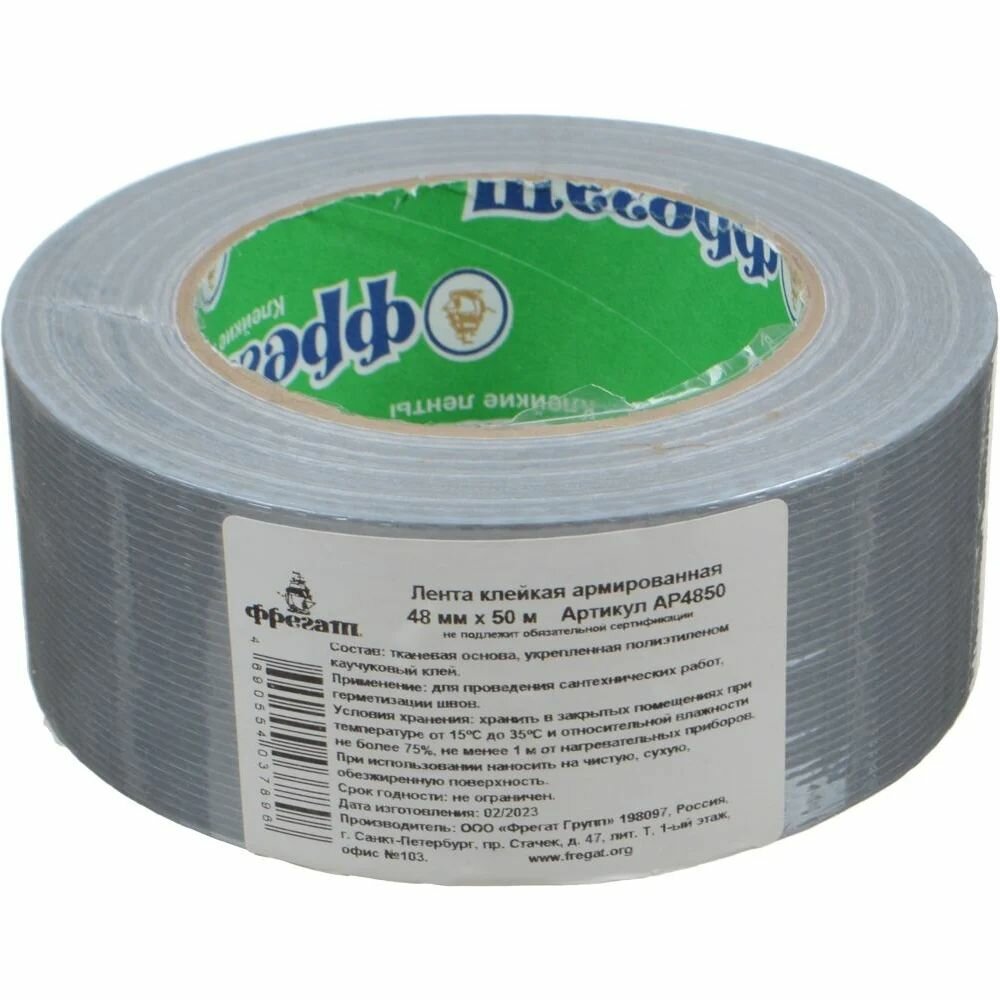 Армированная лента Фрегат 48 мм, 50 м АР4850