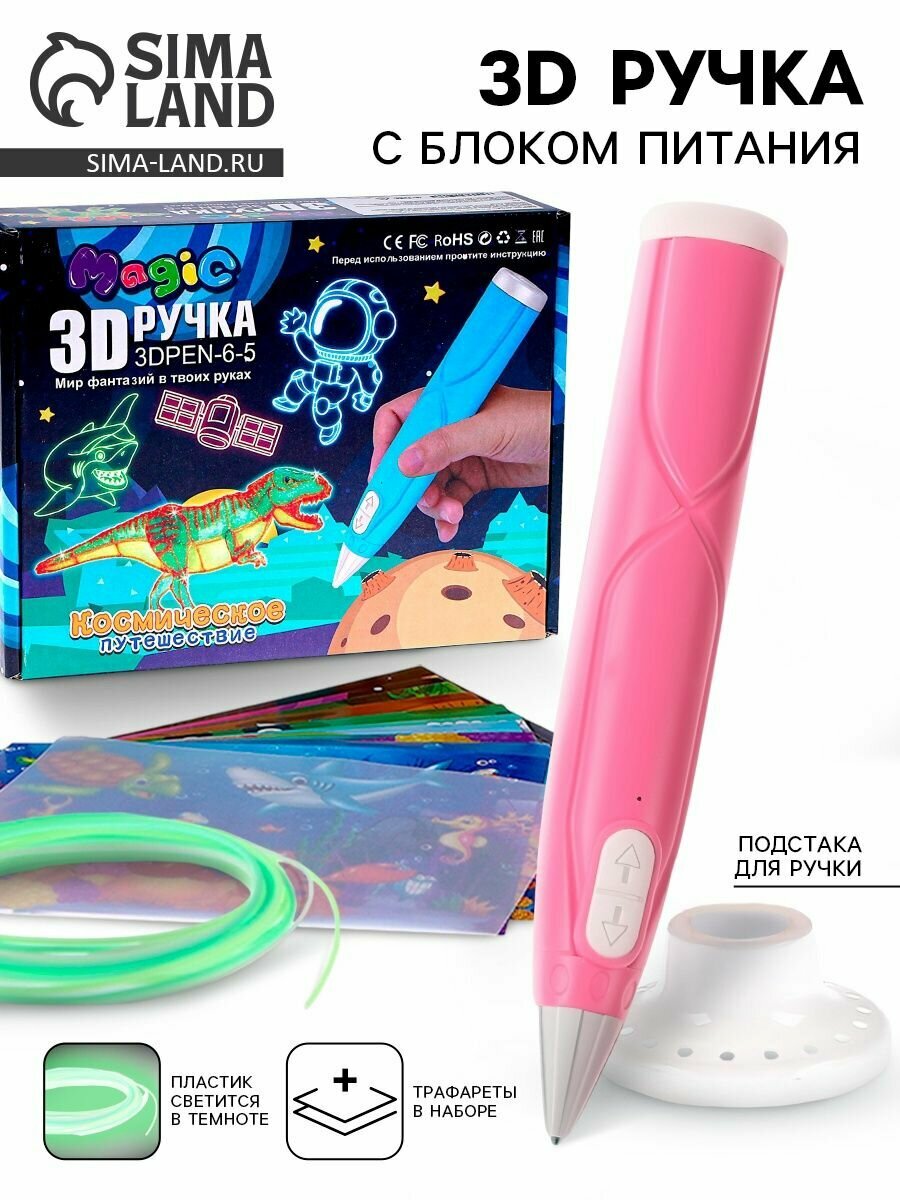 3D ручка, набор PCL пластика светящегося в темноте, мод. PN013, цвет розовый