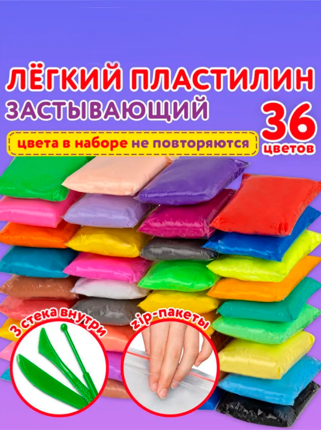Легкий воздушный мягкий пластилин набор 36 штук / тесто для лепки / полимерная глина