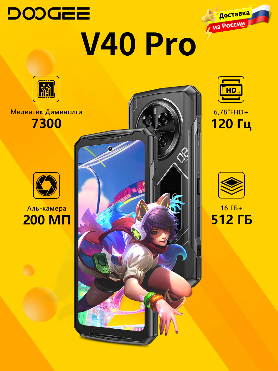 Doogee V40 Pro, смартфон 5G, аккумулятор емкостью 8680 мАч, Плотность 7300, 36 ГБ (16+20)+512 ГБ, поддержка NFC, Серебро