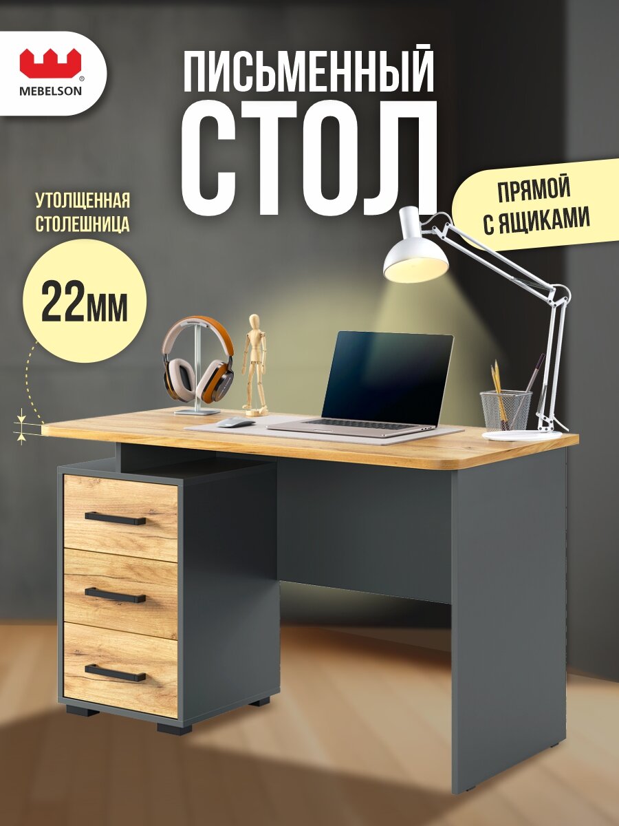 Стол компьютерный "Лайт-2" прямой с ящиками, цвет графит/дуб крафт золотой, 120*60*75 см, Mebelson