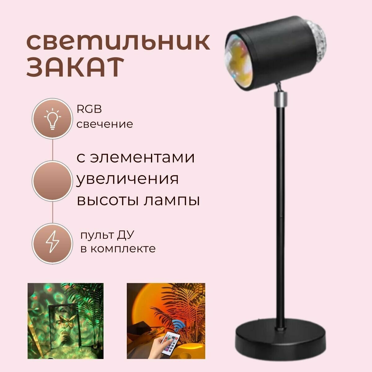 Двойная атмосферная лампа Закат раздвижная / RGB светильник с эффектом солнца и радуги с пультом ДУ черный