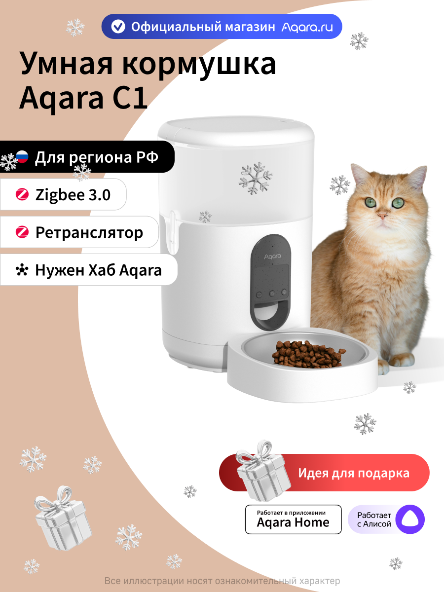 Умная кормушка для домашних животных Aqara С1 PETC1-M01, белый
