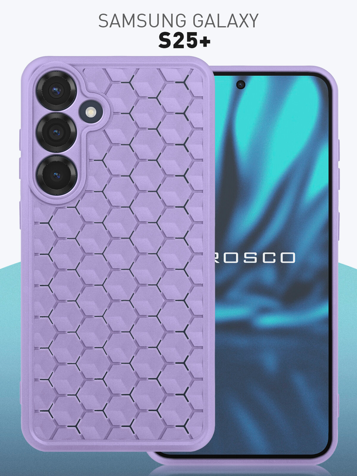 Чехол на Samsung S25 Plus (Самсунг С25 Плюс), соты, лавандовый, Rosco