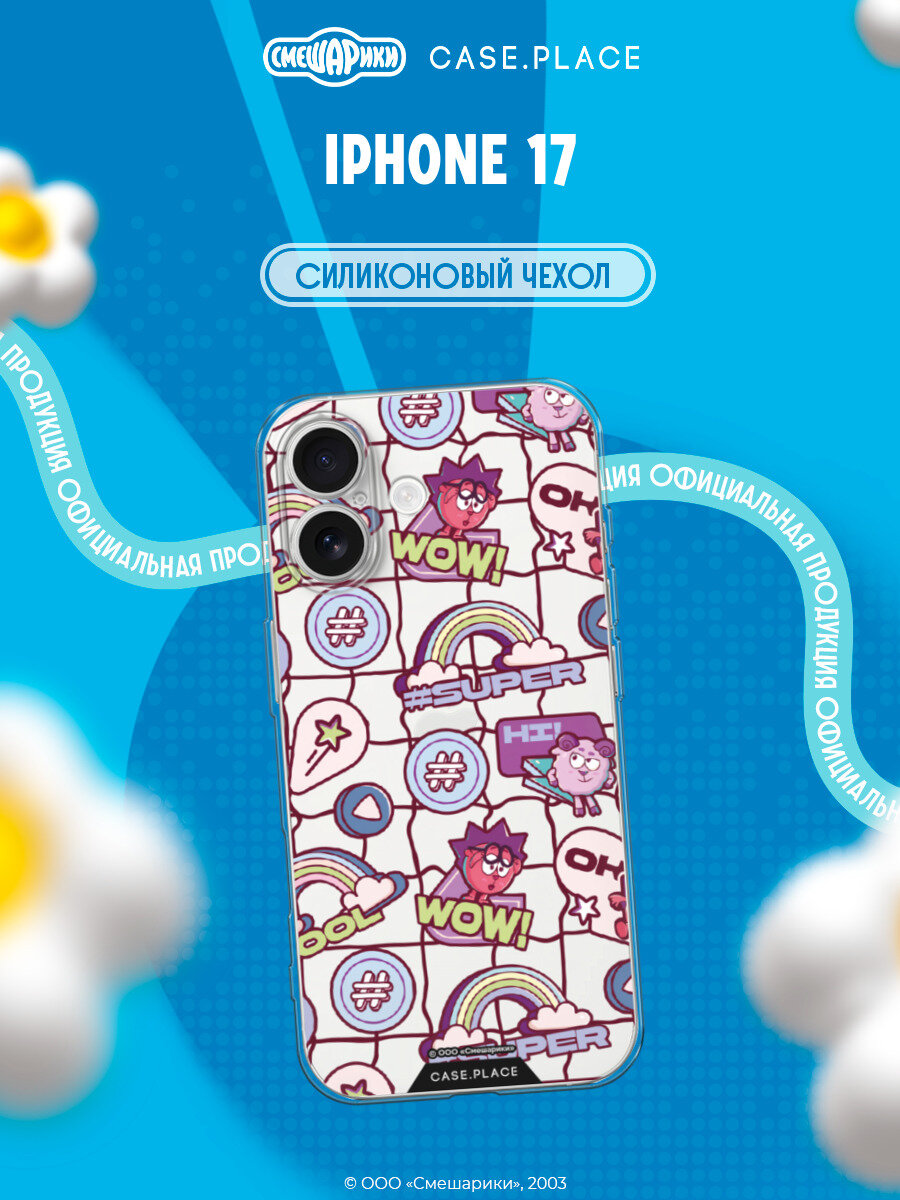 Чехол на Apple iPhone 17 / Айфон 17 с принтом Смешарики. Клетчатый Ежик и Бараш