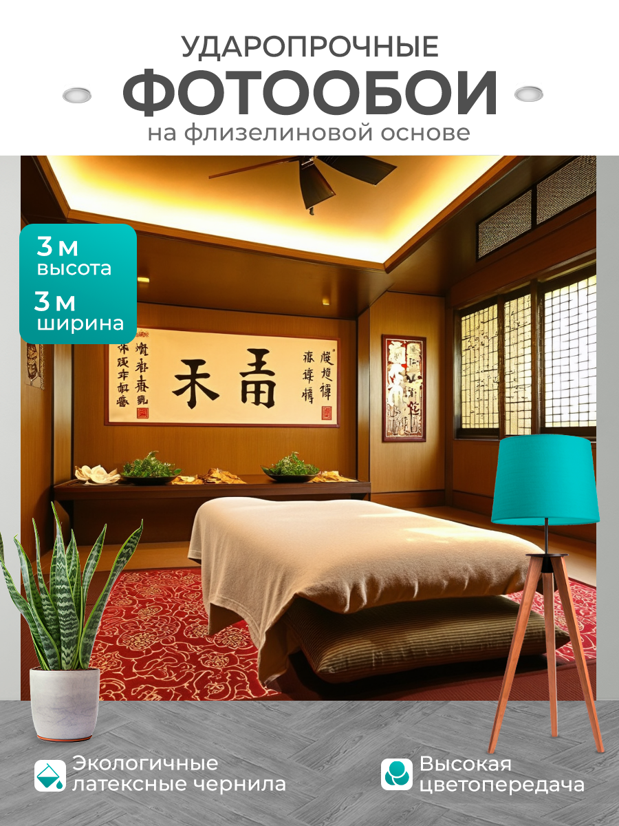 Фотообои моющиеся ударопрочные "Массажная комната в восточном стиле, с подушками и коврами, наполненная ароматом сандалового дерева. на стенах." 300x300 см. флизелиновые на стену