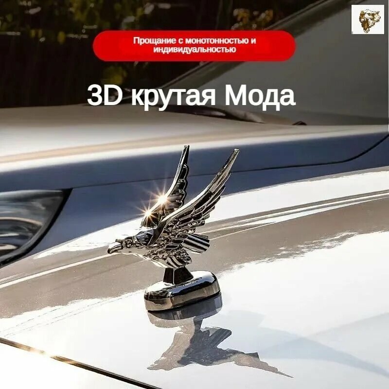 Фигурка на капот, длина 6 см