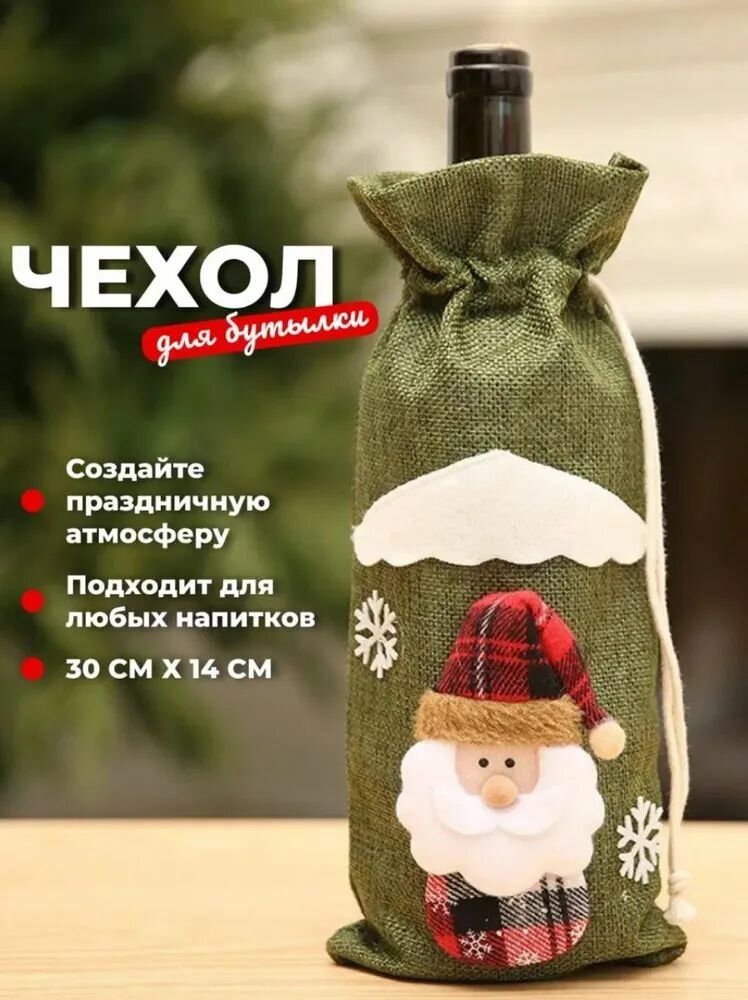 Чехол на бутылку, кружку