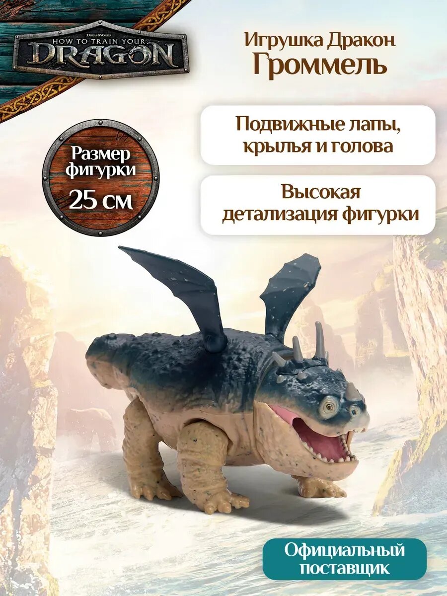 Оригинальная кукла-дракон SpinMaster из мультфильма «Как приручить дракона» от Glencoe.