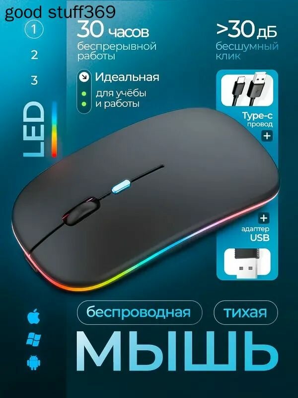 Мышь беспроводная Bluetooth + USB Type-C, компьютерная мышка с LED подсветкой, бесшумная аккумуляторная мышь 1600 dpi для ноутбука, ПК, планшета и игр, чёрная