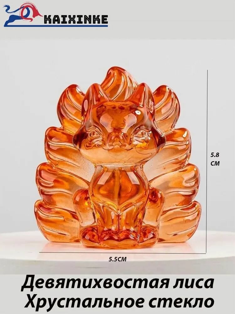 Хрустальная статуэтка Девятихвостая Лиса дизайнерский декор для интерьера, стеклянный сувенир в подарок (ручная работа, эксклюзив)