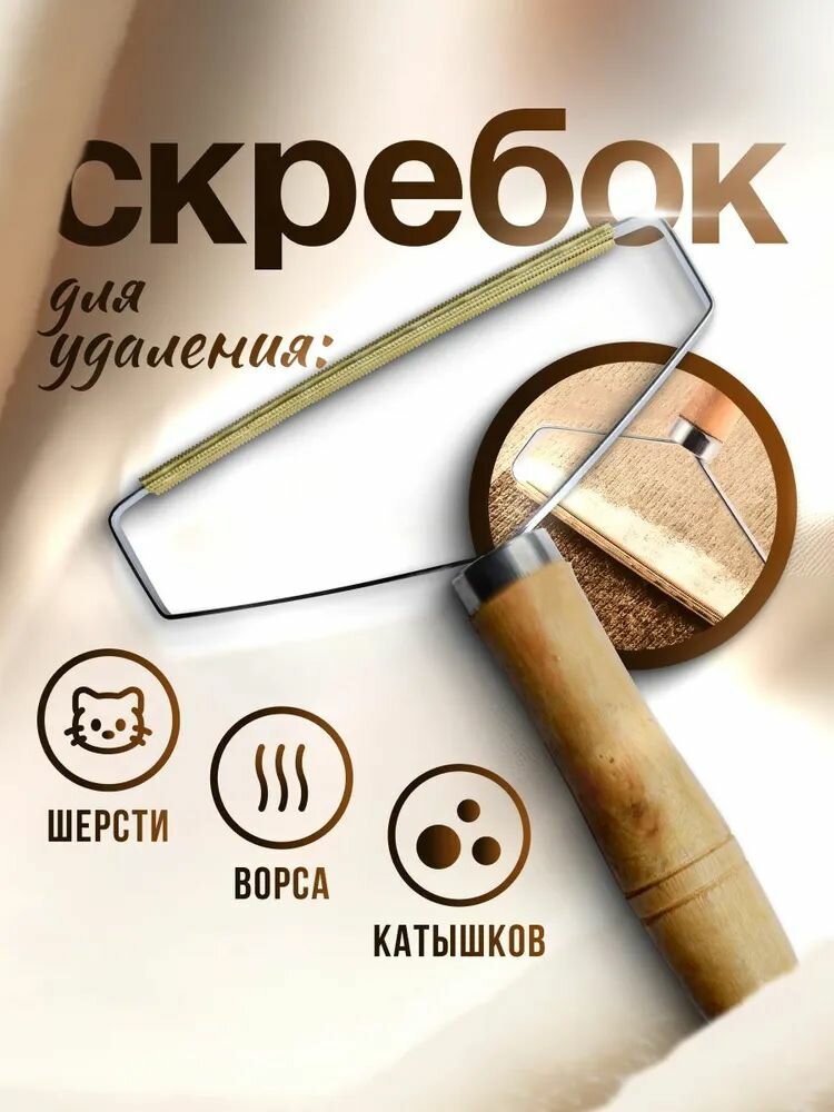 Щетка-скребок для чистки ковров, одежды и удаления шерсти, 50 г