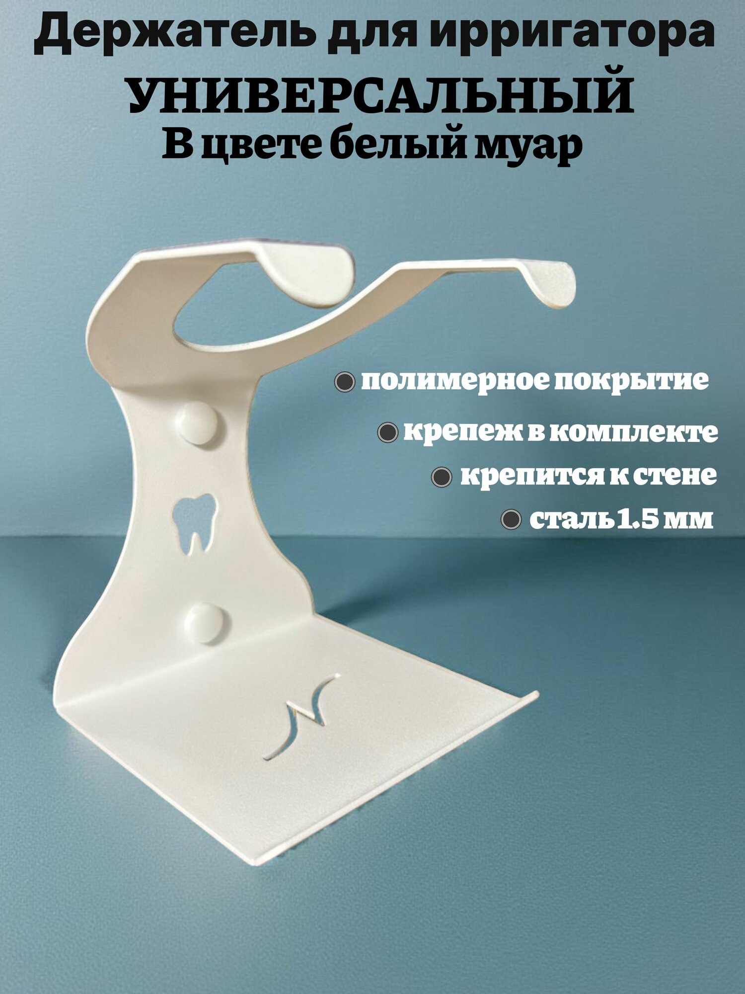 Держатель, полочка для ирригатора в стиле лофт, универсальный, настенный в цвете белый муар